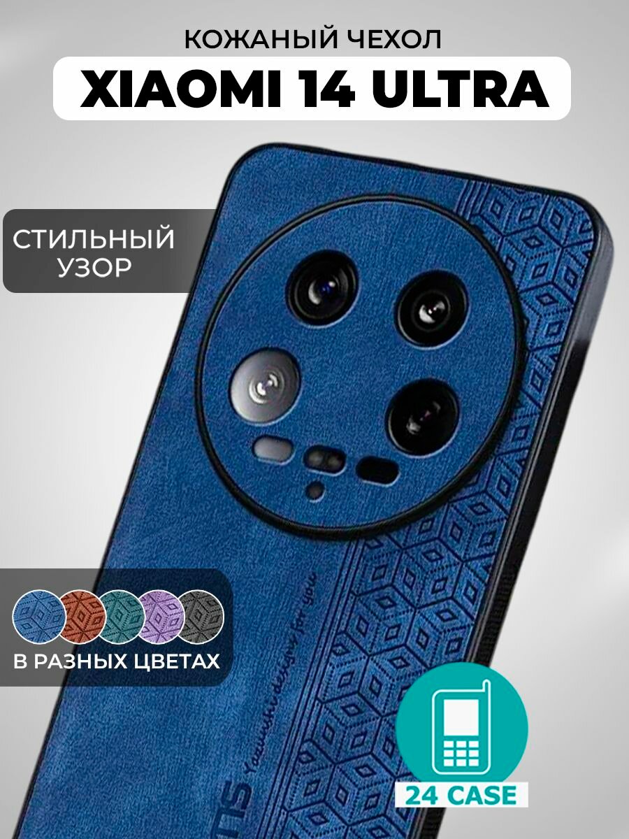 Чехол на Xiaomi 14 Ultra с принтом на Сяоми 14 ультра, Ксиоми 14 ультра защитная кожаная накладка с узором (темно-синий)