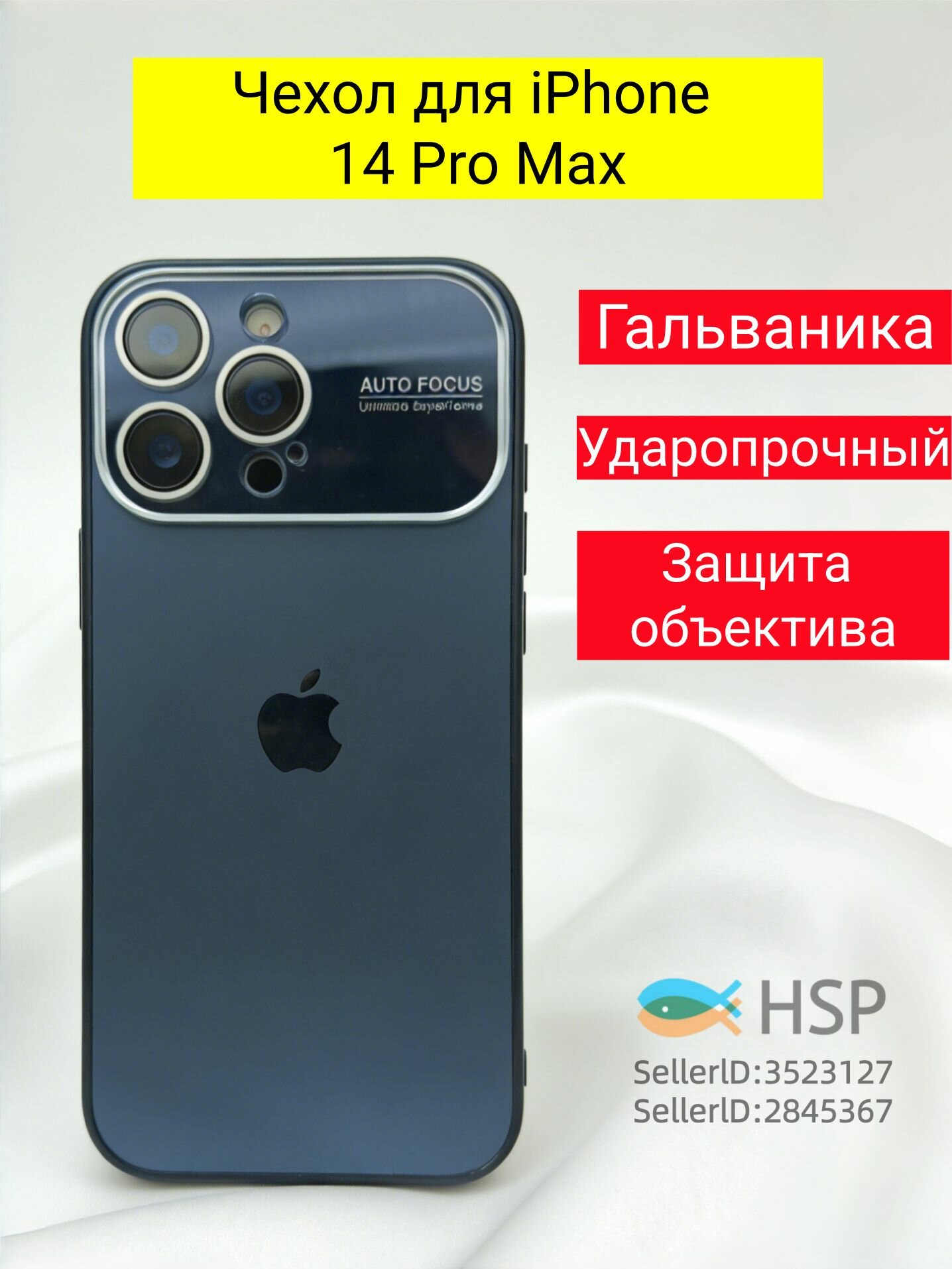 Чехол для iPhone 14 Pro Max, Гальваника, Ударопрочный, Защита объектива