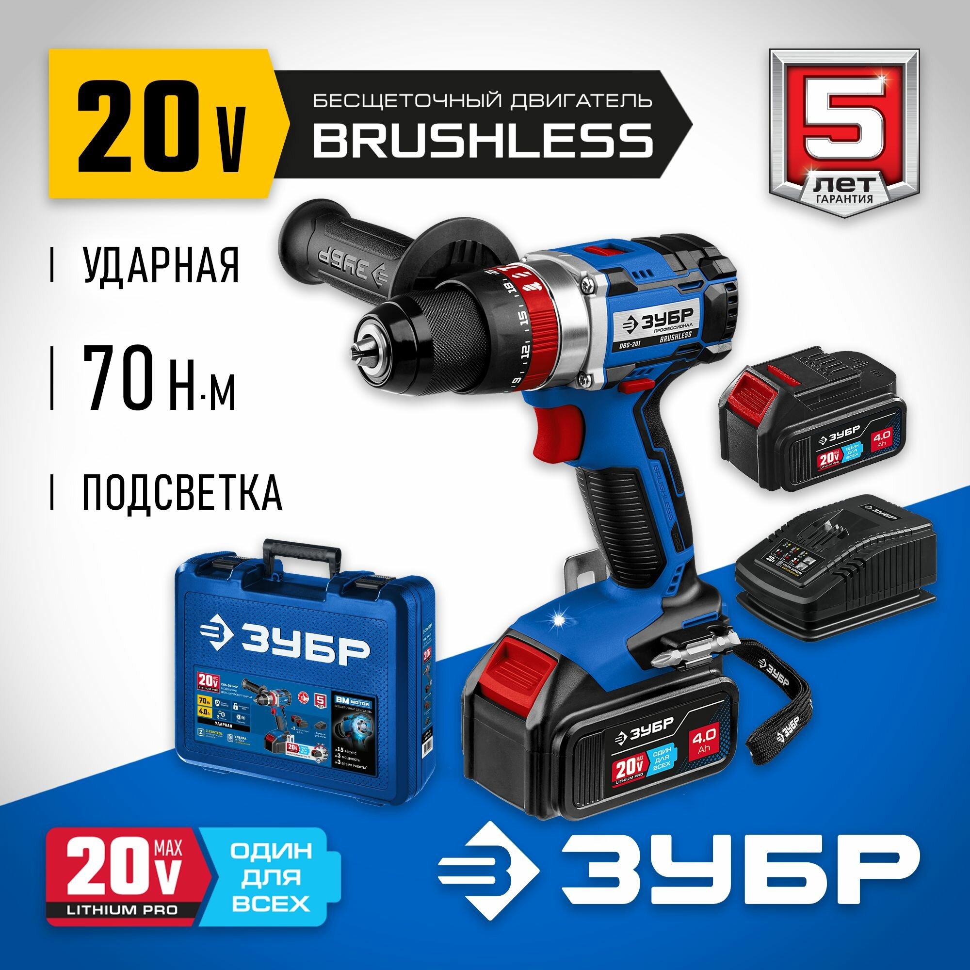 Бесщеточная ударная дрель-шуруповерт ЗУБР Т7 DBS-201-42, 20 В, 70 Нм, 2 АКБ (4 Ач), кейс, Профессионал