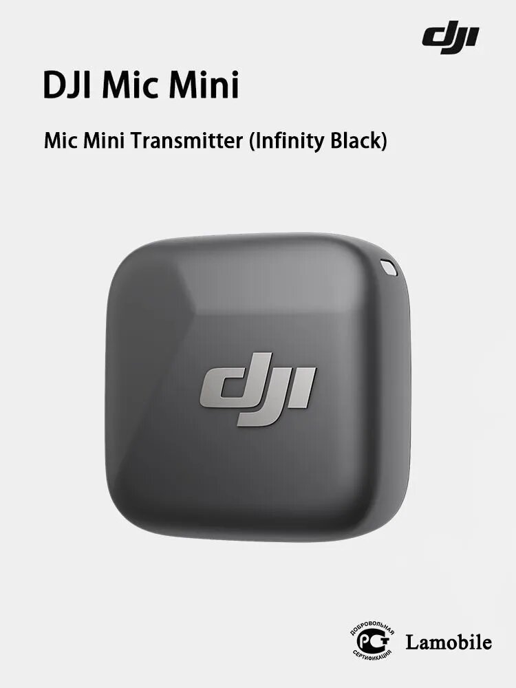 DJI Микрофон универсальный, черный