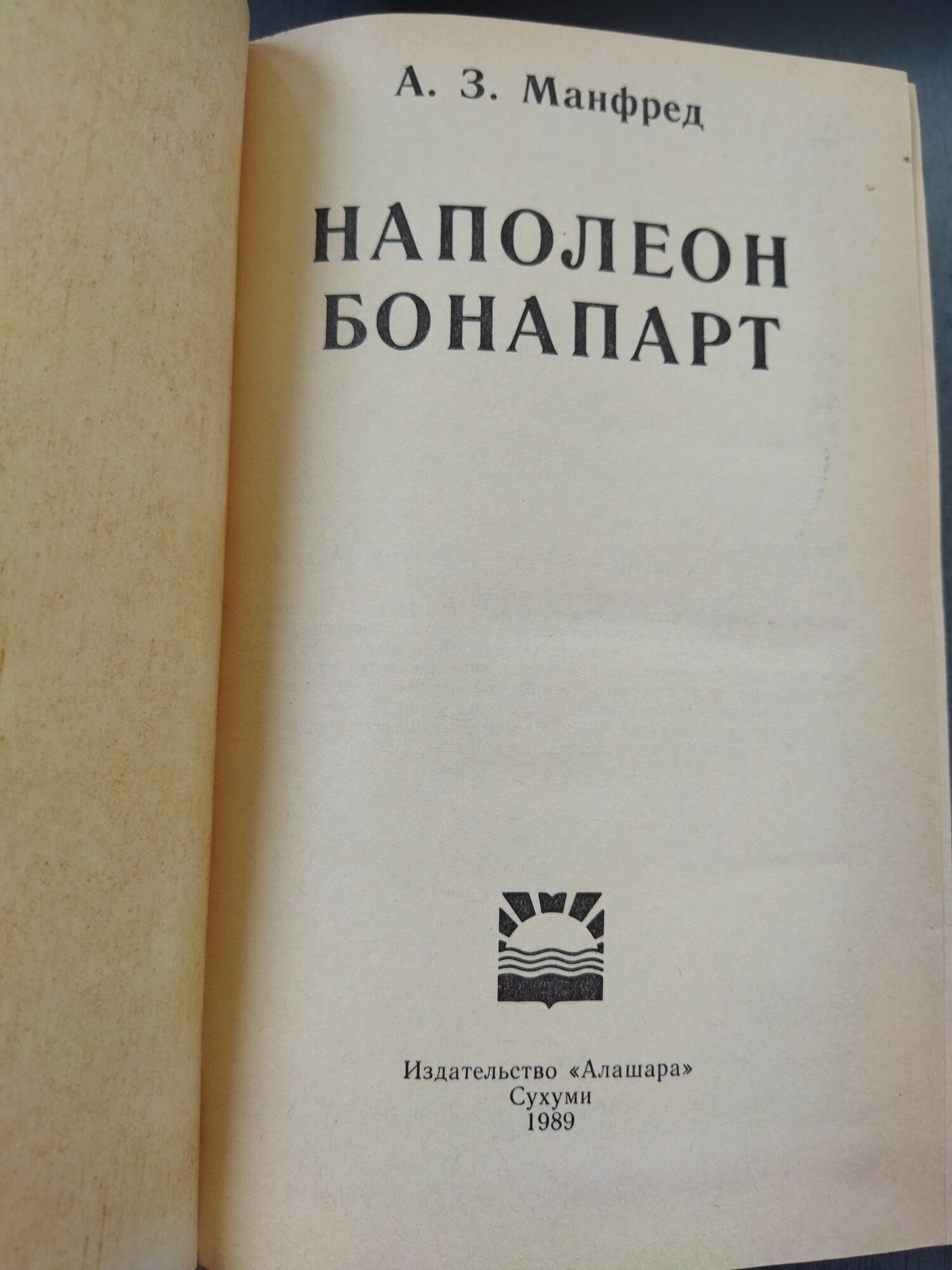 Наполеон Бонапарт — фото 1