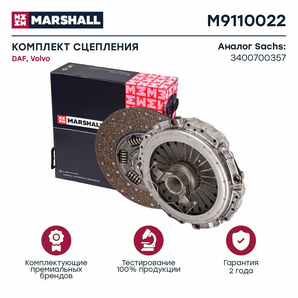Комплект сцепления VOLVO о. н. 85000558 (M9110022)