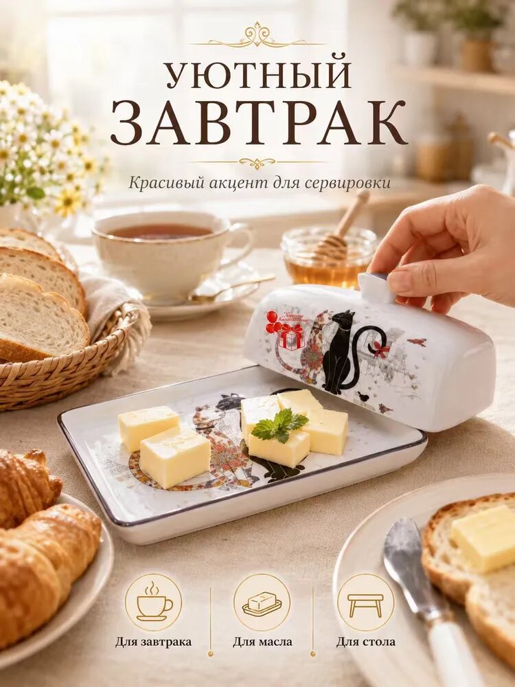 Масленка, сырница