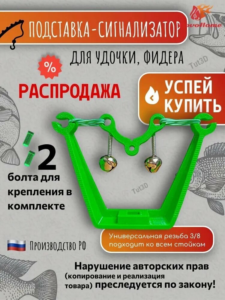 Держатель подставка для удилища с бубенчиками