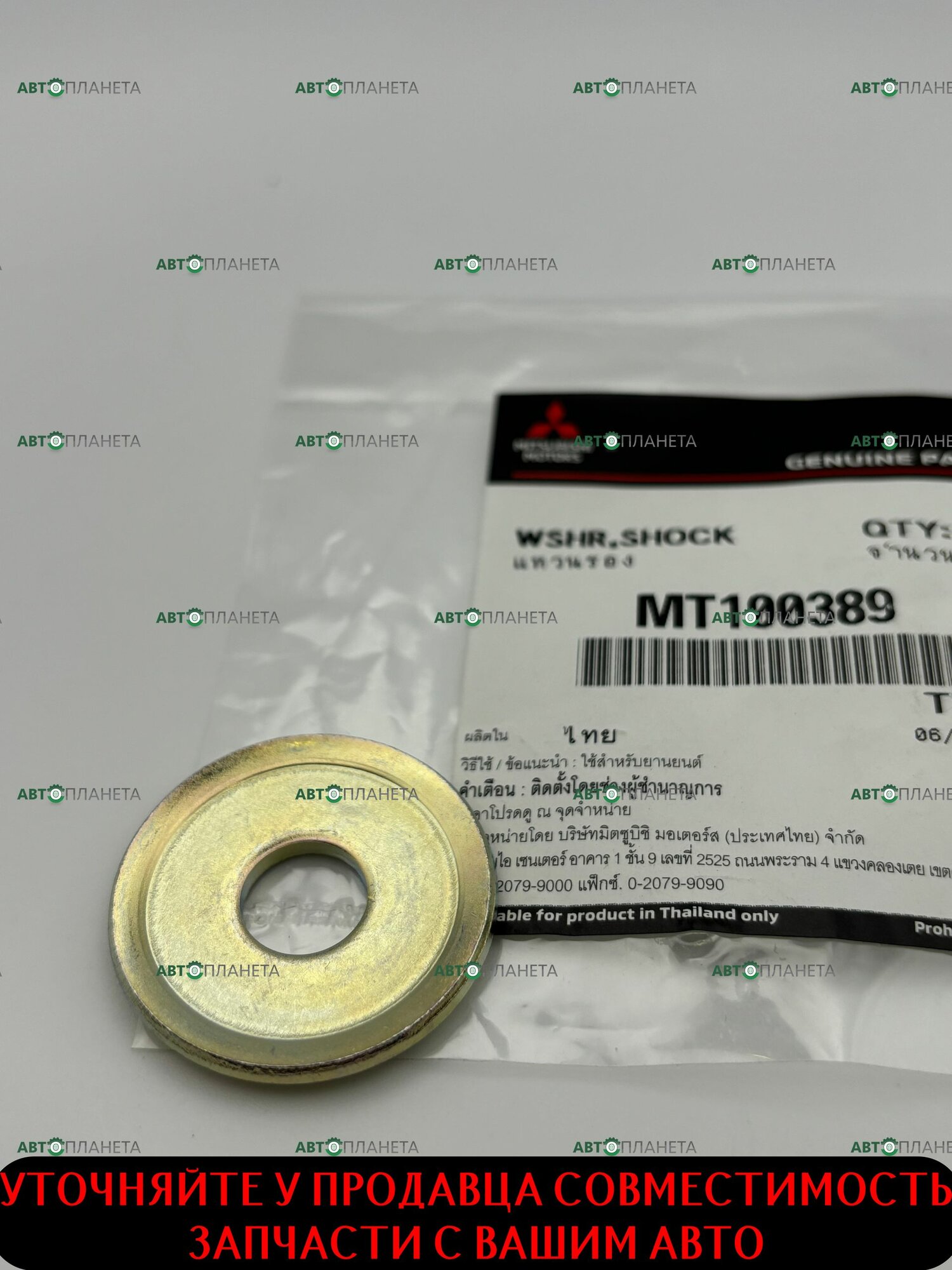 Шайба Оригинал Mitsubishi MT100389