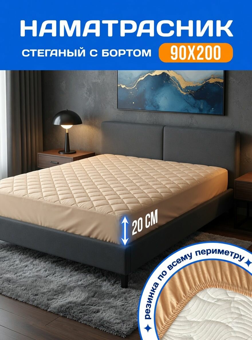 Наматрасник Нескользящий С Резинкой По Периметру, Мягкий, Защитный Чехол На Матрас, Кровать, Диван.