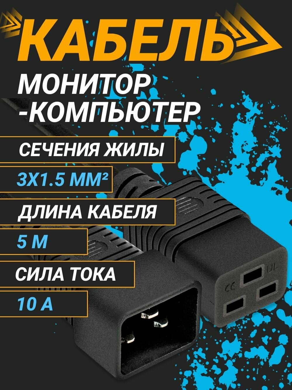 Кабель питания IEC C19-C20 ExeGate 5м Черный EX297809RUS