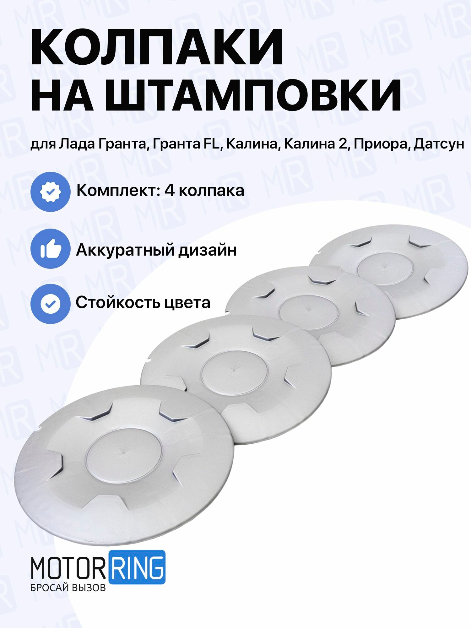 Колпаки Мини серые на штампованные диски под разболтовку 4х98 для Лада Гранта, Гранта FL, Калина, Калина 2, Приора, Датсун