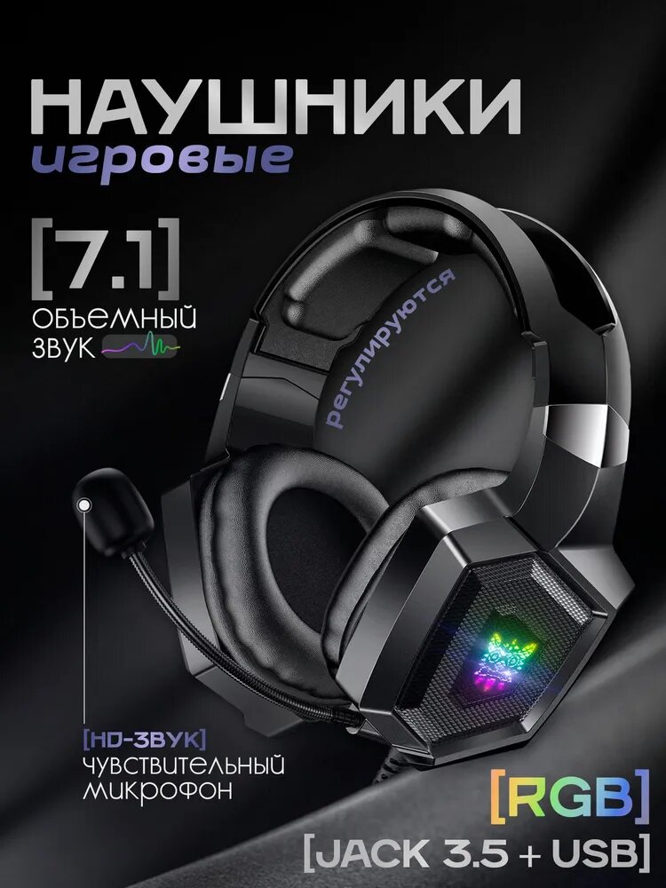 Наушники проводные игровые большие с микрофоном для пк / для компьютера накладные полноразмерные с подсветкой ONIKUMA k8