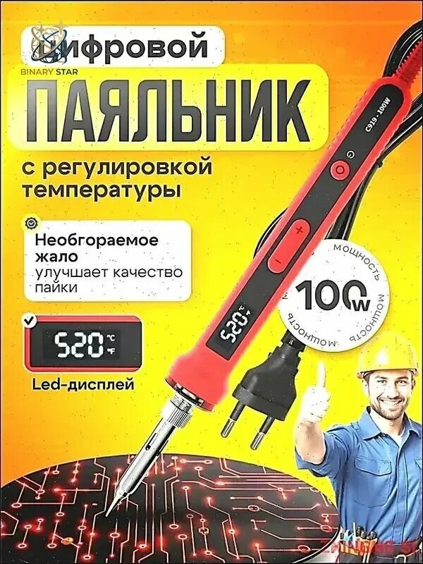 Паяльник 100 Вт, Керамический нагреватель, 1 предметов