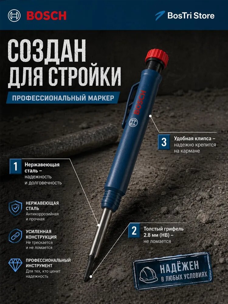 Механический строительный карандаш Bosch для глубоких отверстий 2,8 мм HB с точилкой + цветные грифели 6 шт. — фото 1