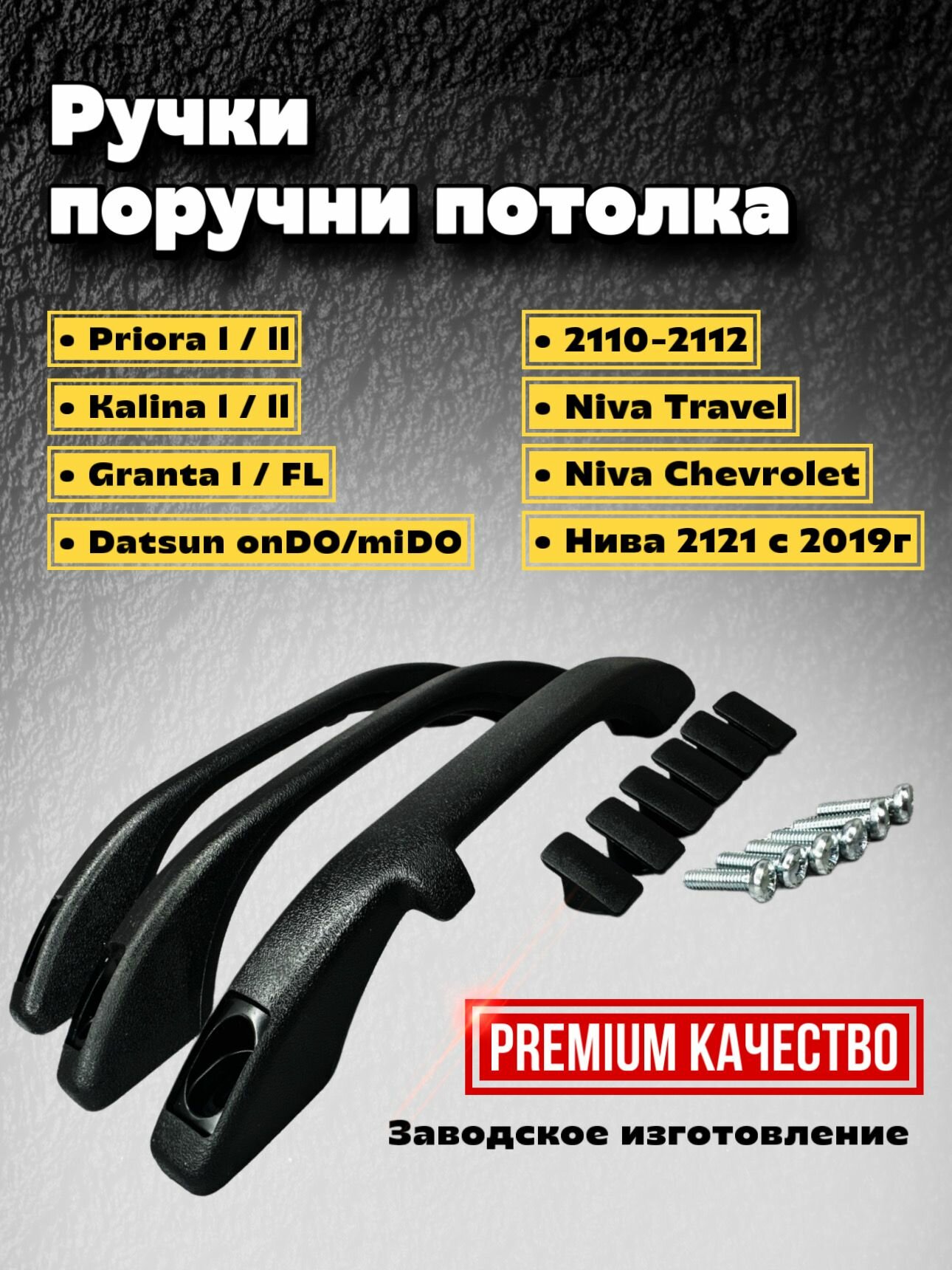 Ручка в салон автомобиля арт. 2110-8202010