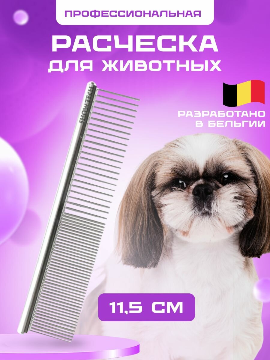 Расческа Show Tech для кошек и собак 26STE030 хромированная 11,5 см