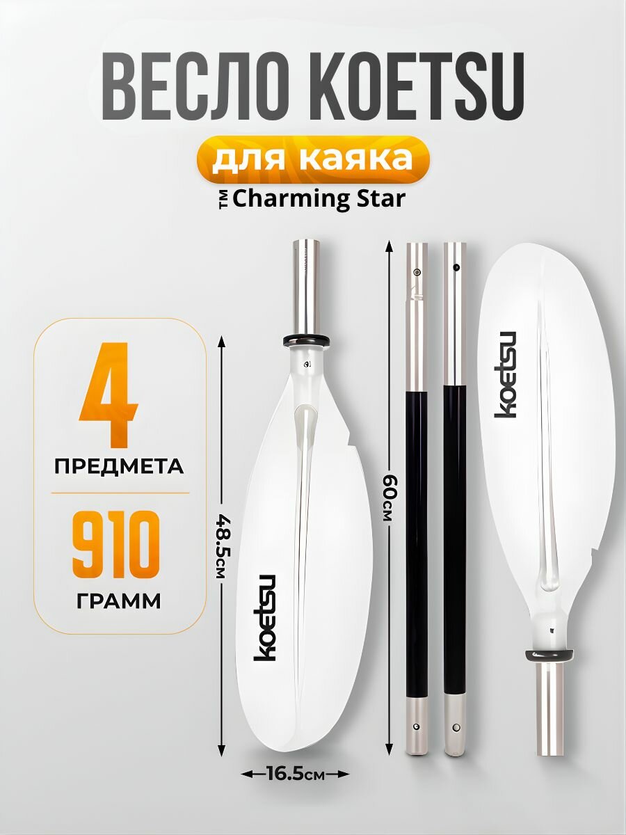 Весло для каяка каноэ