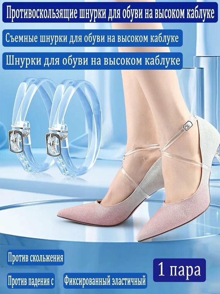 Фиксаторы для шнурков 2 шт