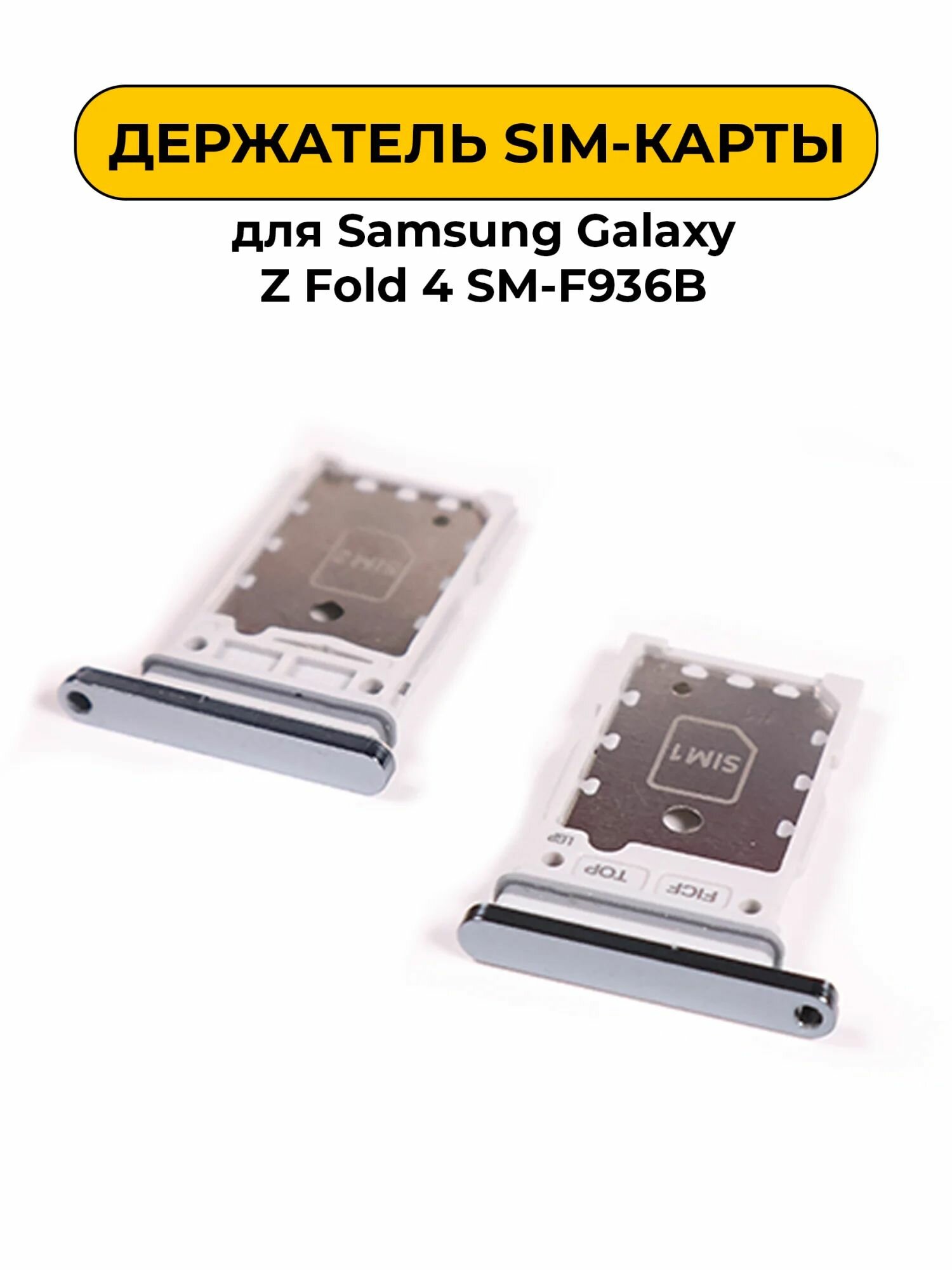 SIM лоток (Держатель сим карты) для Samsung Galaxy Z Fold 4 SM-F936B серый