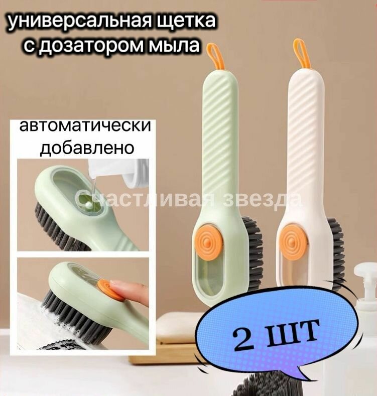 Щетка для уборки, 2 шт