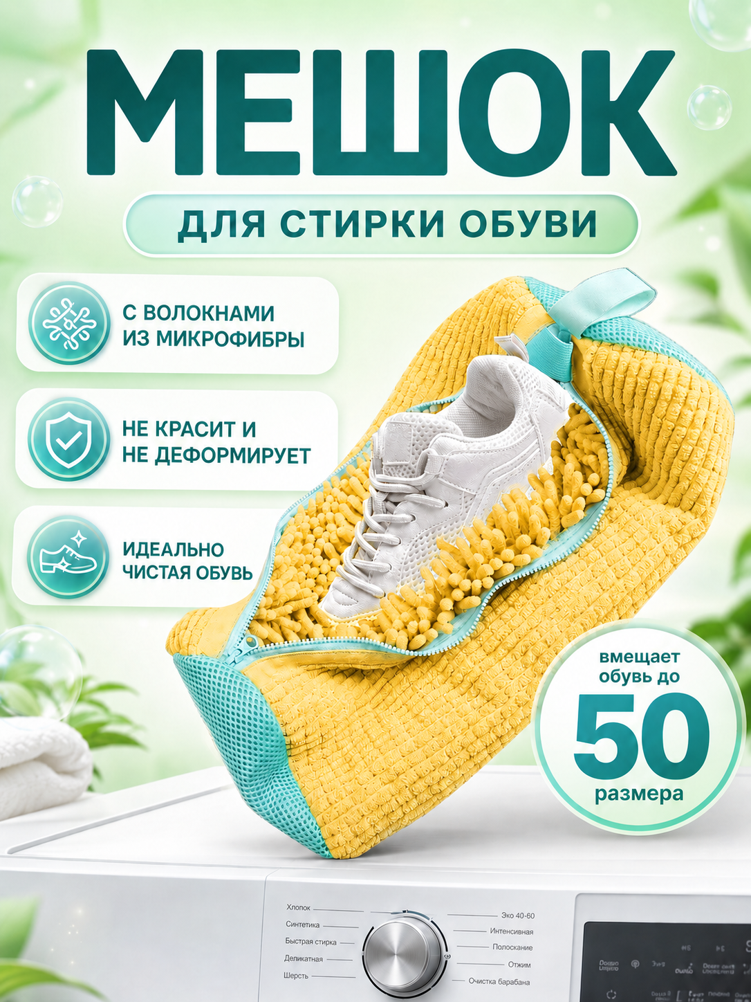 Мешок для стирки обуви и кроссовок в стиральной машине, желтый цвет