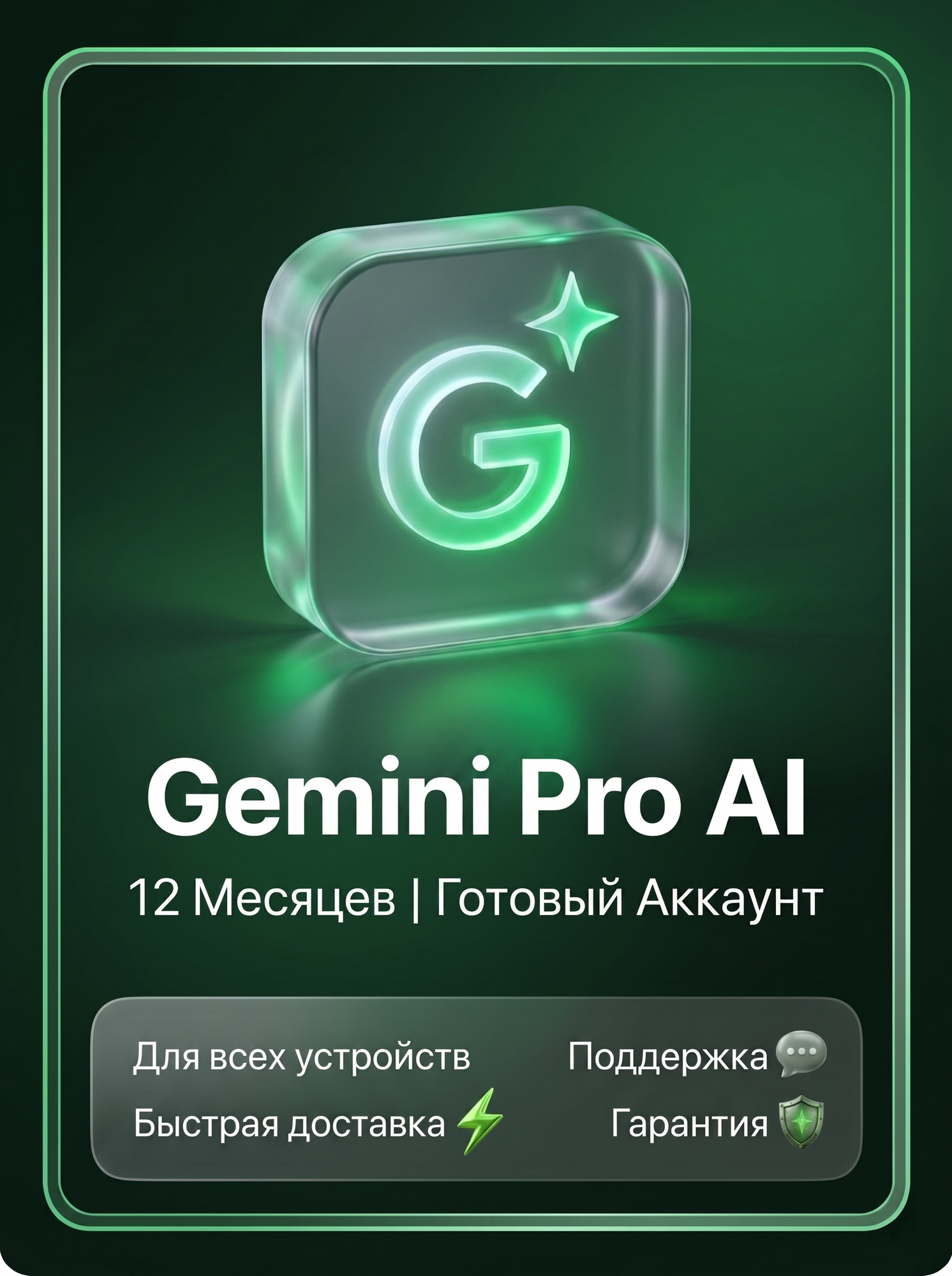 Gemini AI Pro на 12 месяцев - Gemini + VEO 3, готовый аккаунт, гарантия