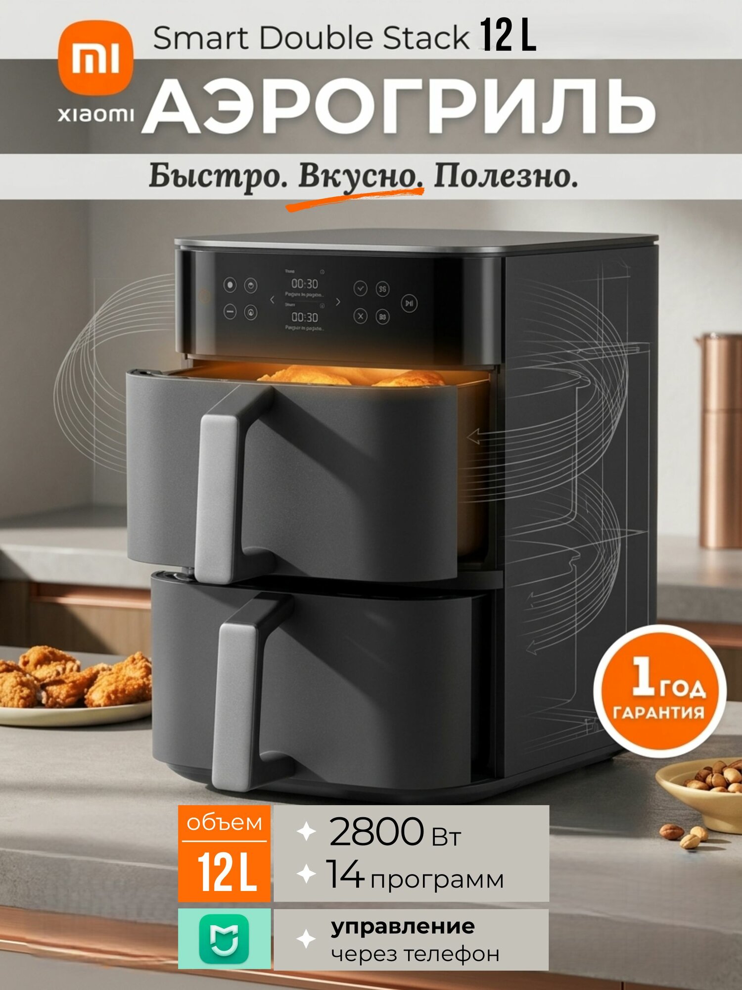 Аэрогриль Xiaomi с двумя чашами Smart Double Stack Air Fryer 12л (MAF-DSI201) , черный