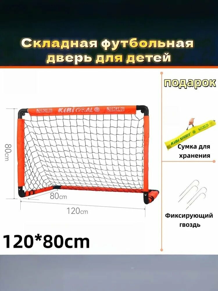 Футбольные ворота — фото 1