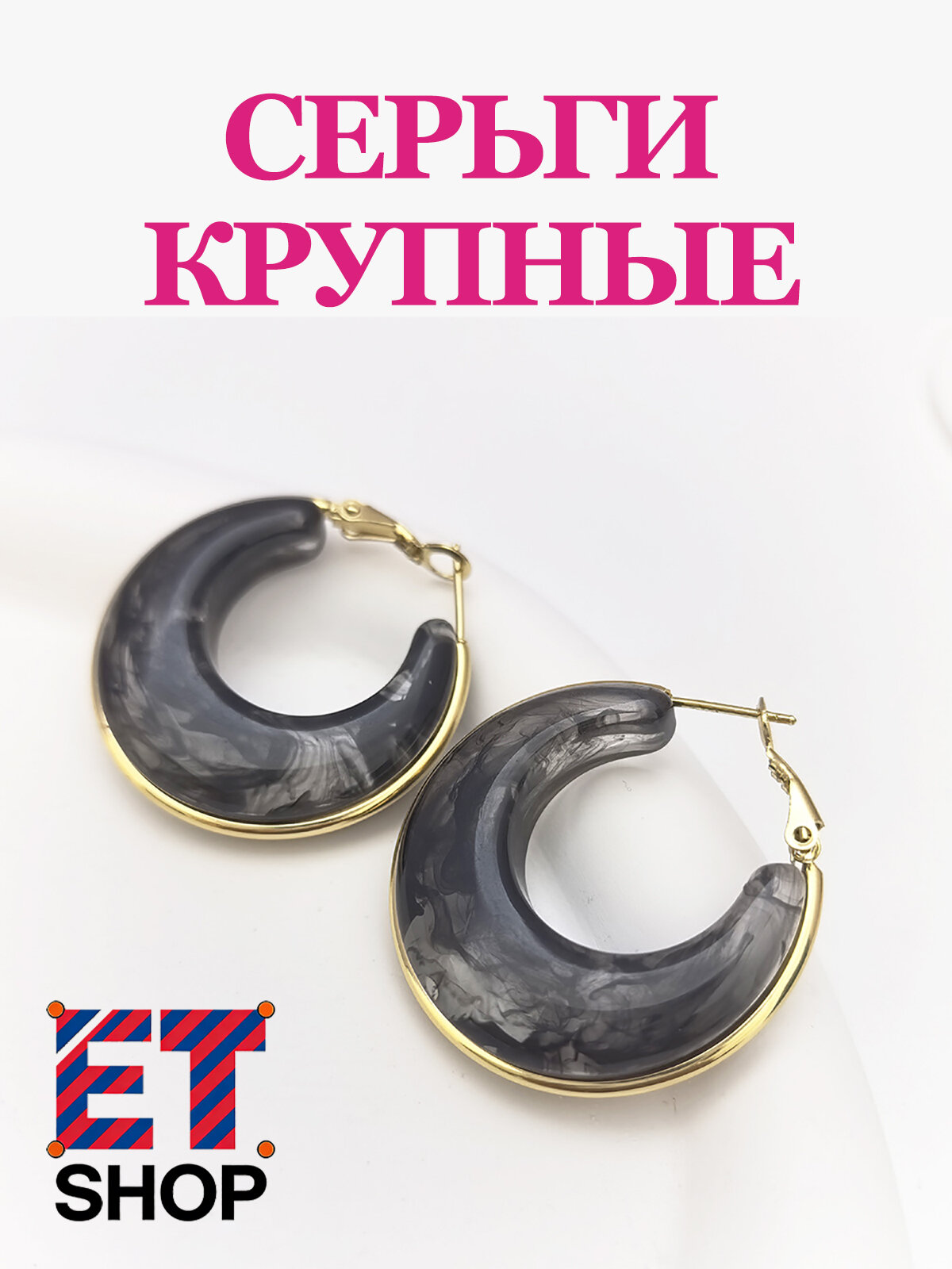 Серьги, пластик