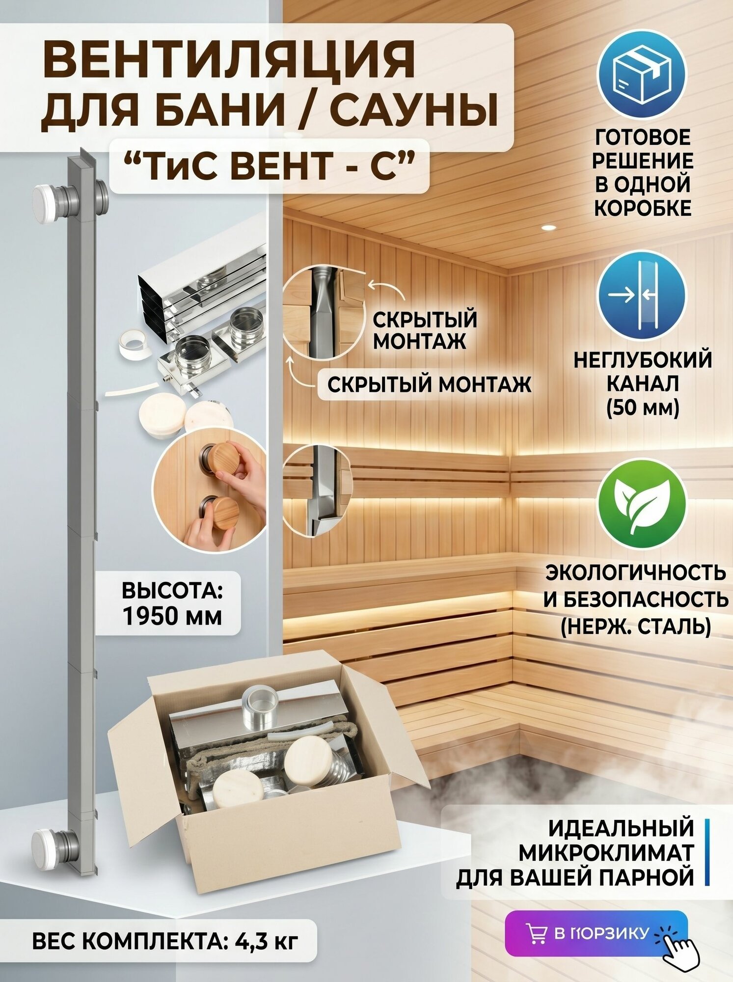 Вентиляция для бани/сауны ТиС Вент - С