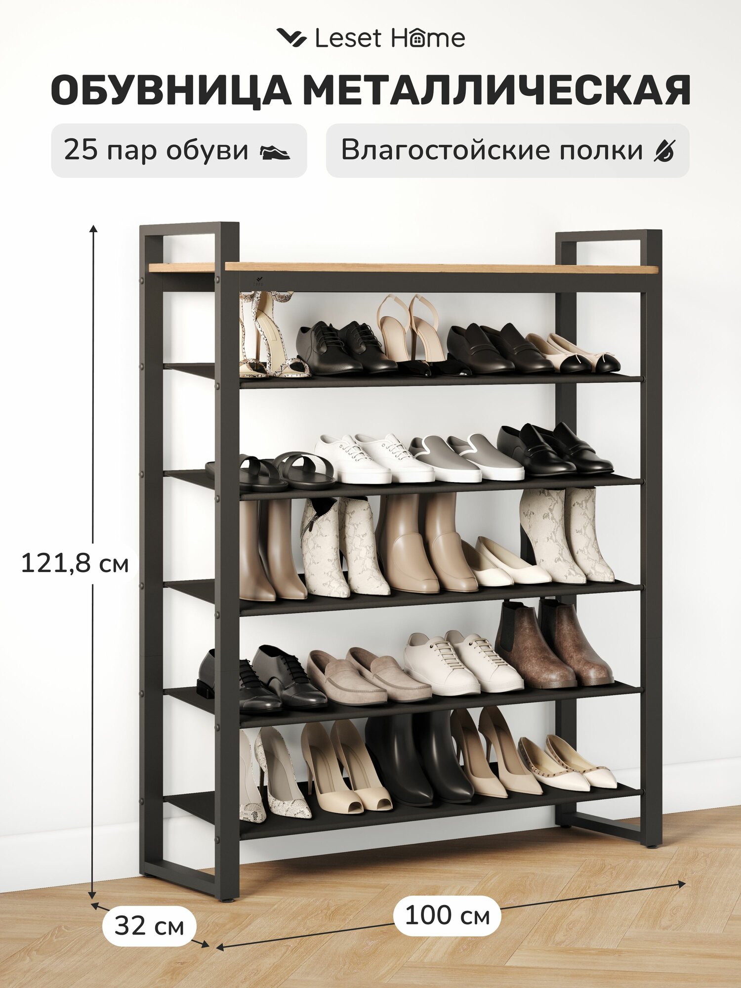 Обувница открытая Leset Стилвуд 136, черный/дуб крафт золотой