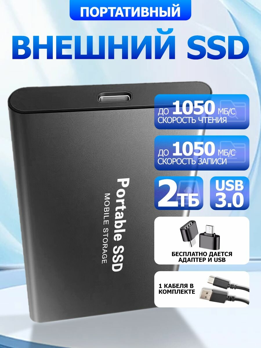 2 ТБ Внешний SSD-диск (MK-AGTYP), USB 3.0, чтение - 1050 Мб/с, запись - 1050 Мб/с, Металл, черный