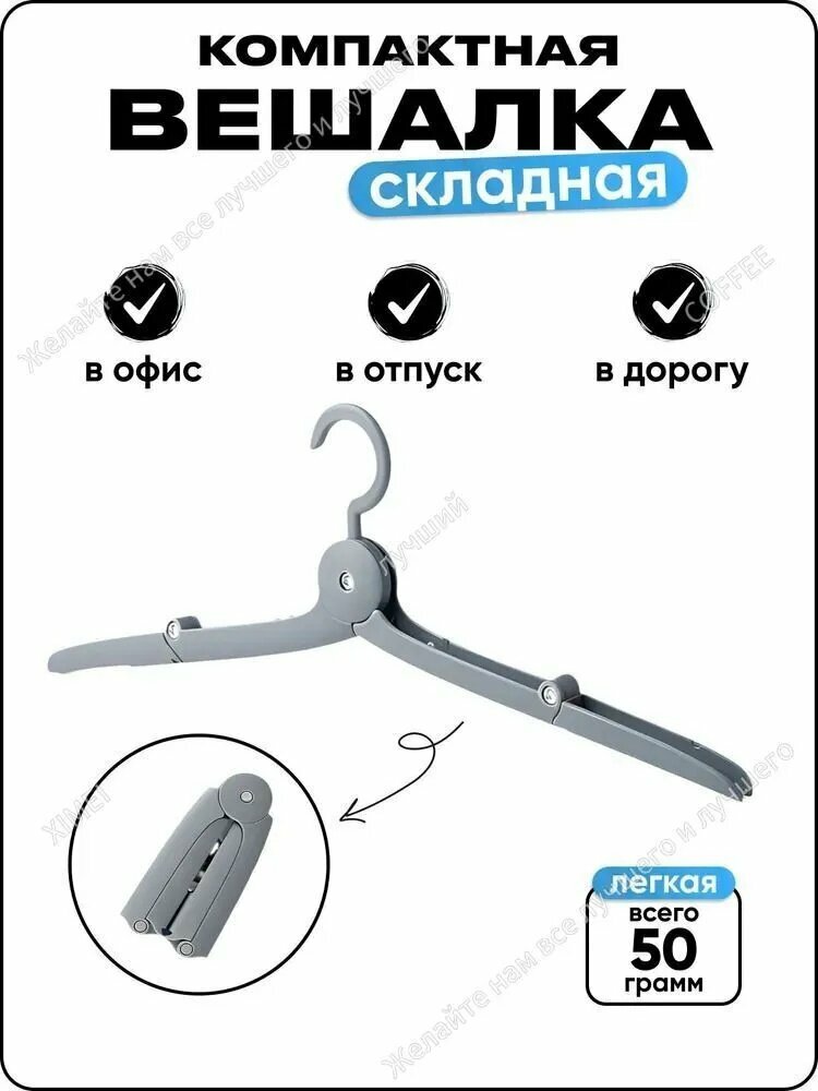 Вешалка плечики