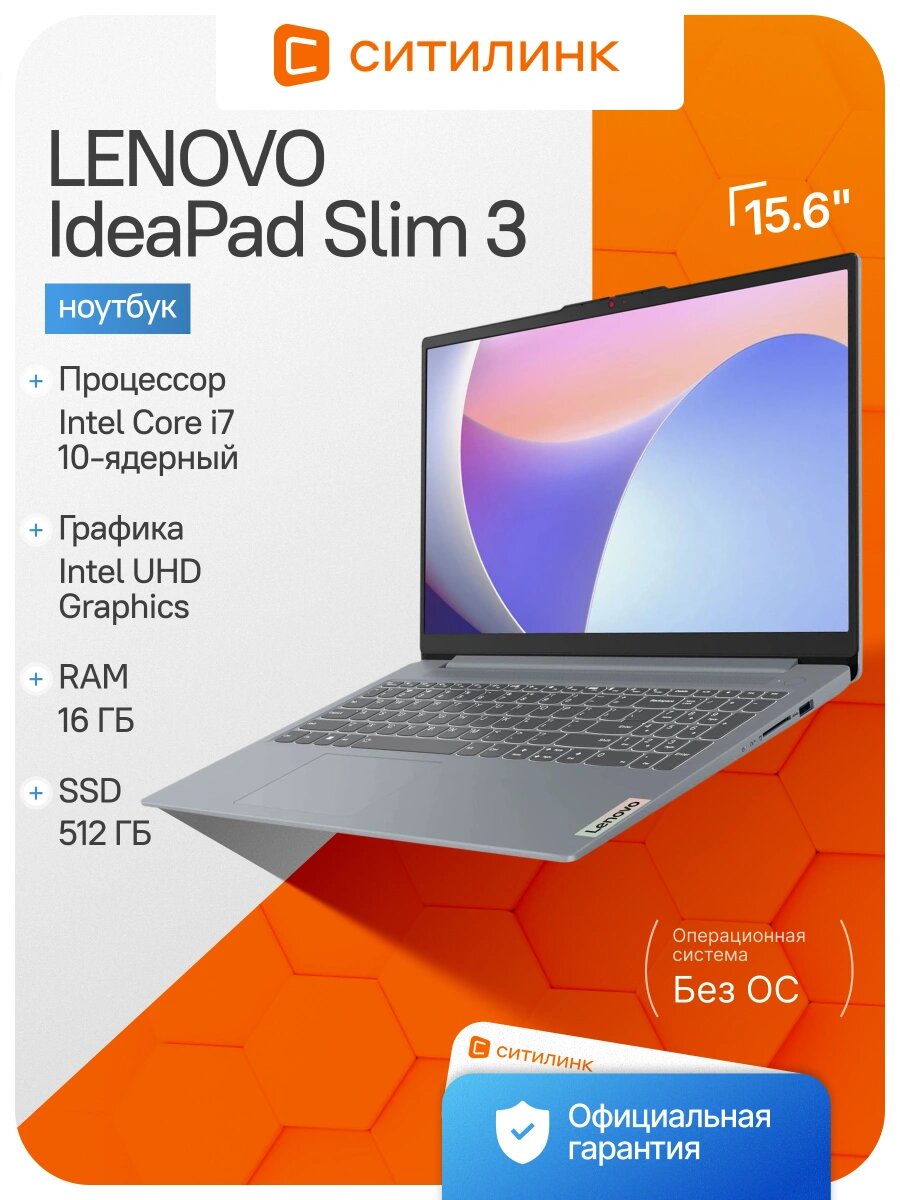 Ноутбук Lenovo 15.6" IP Slim 3 15IRH8 i7 13620H/16Gb/SSD512Gb/noOS/серый