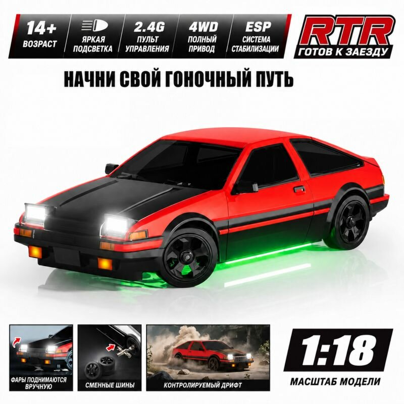 Модели машин с электродвигателем HB 666 Радиоуправляемая дрифт машина с гироскопом Toyota AE86 1:18 - HB-RP1808