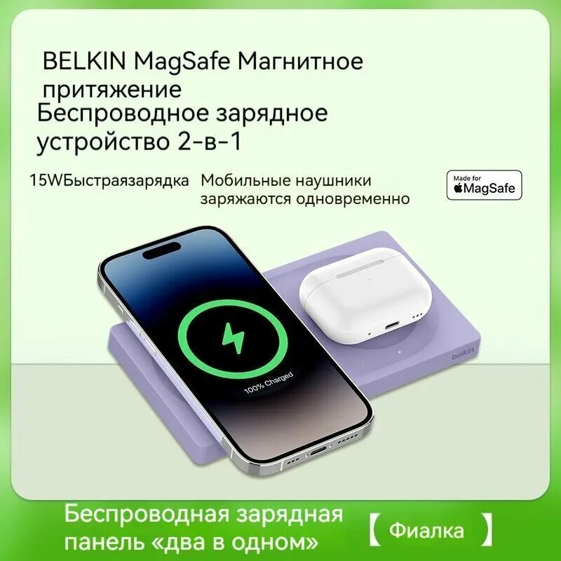 Беспроводная зарядка для IPhone Belkin Boost Charge Pro 2-в-1 с официальной поддержкой MagSafe, Быстрая зарядка 15 W, фиолетовый