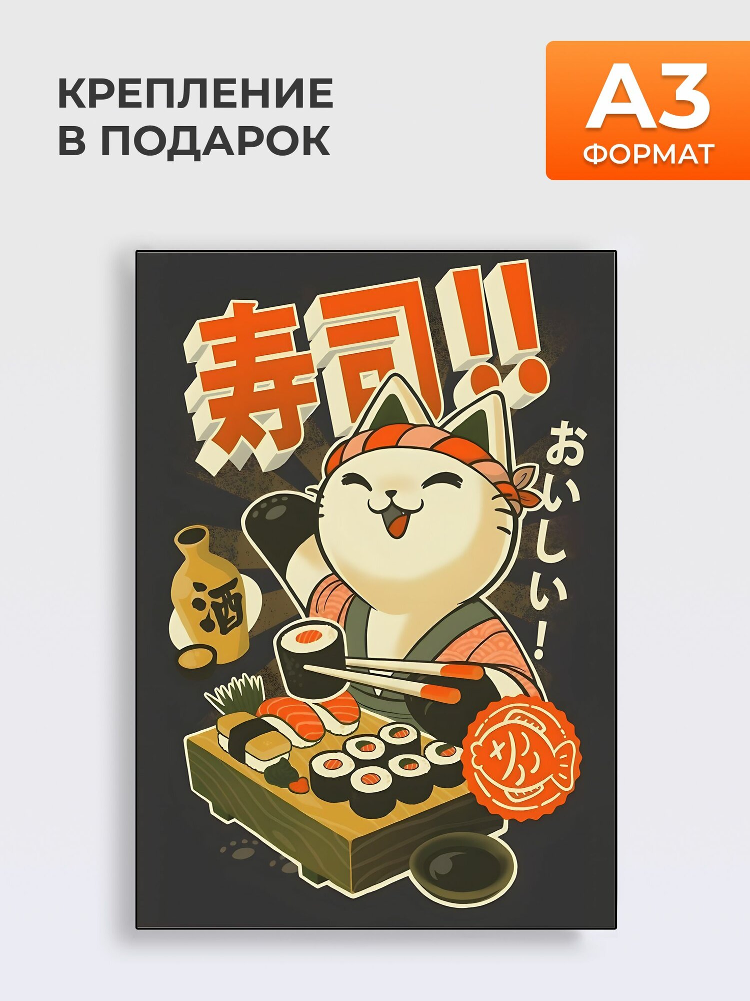 Постер Суши Сет Эстетика , А3