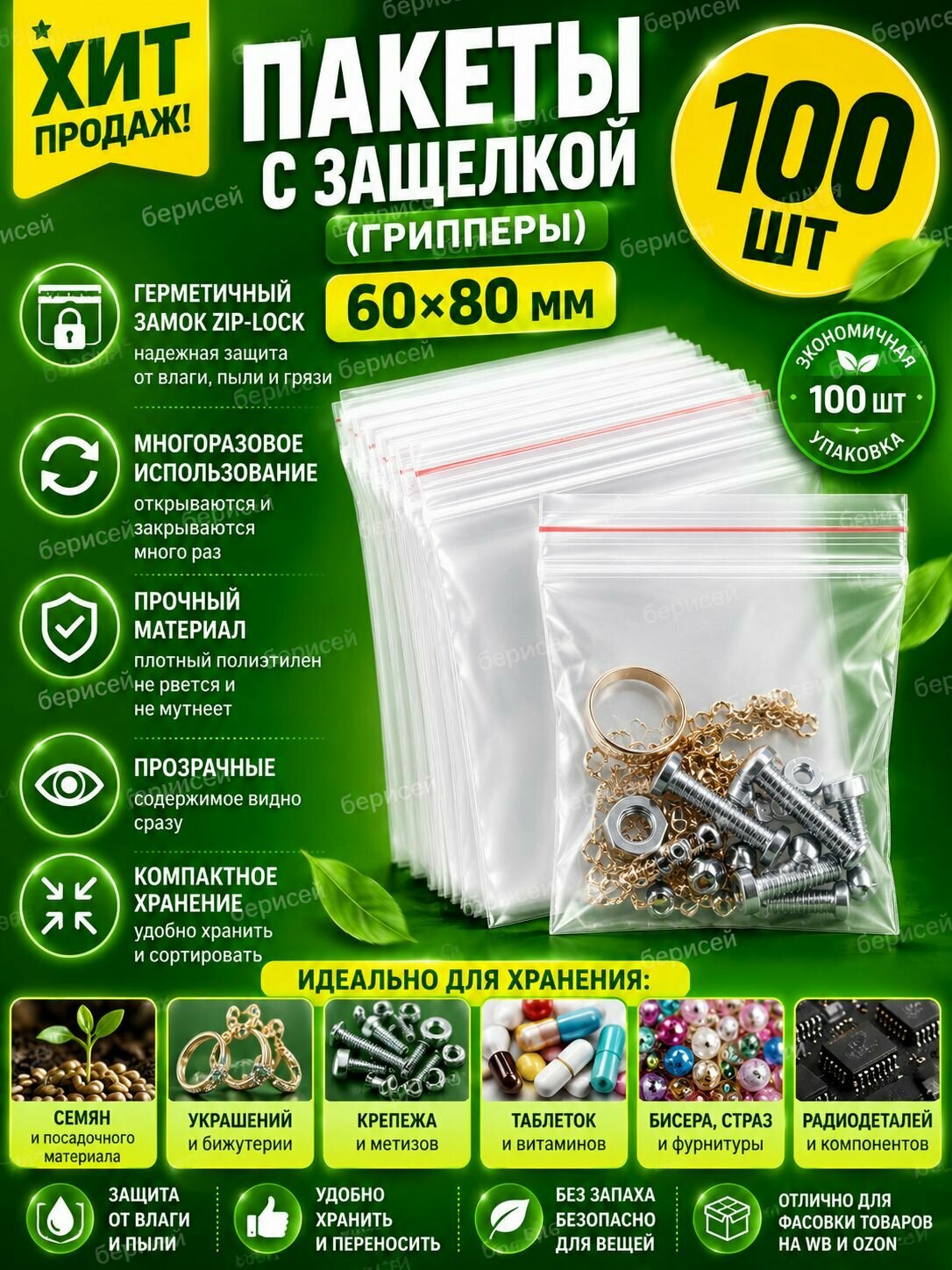 Пакеты с защелкой zip-lock 60х80 мм, 100 шт