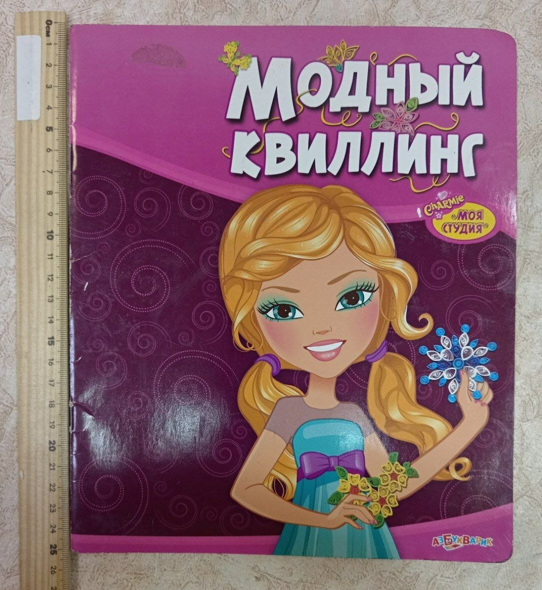 Модный квиллинг без подарка