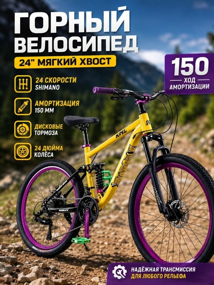 24-дюймовый горный велосипед soft tail, 24 скорости, 150 оборотов в минуту