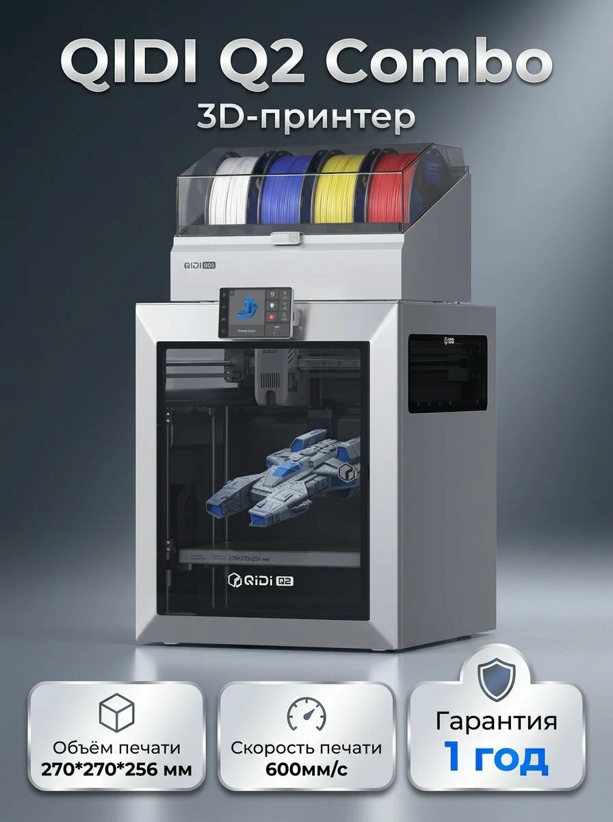 3D принтер QIDI Q2 Combo