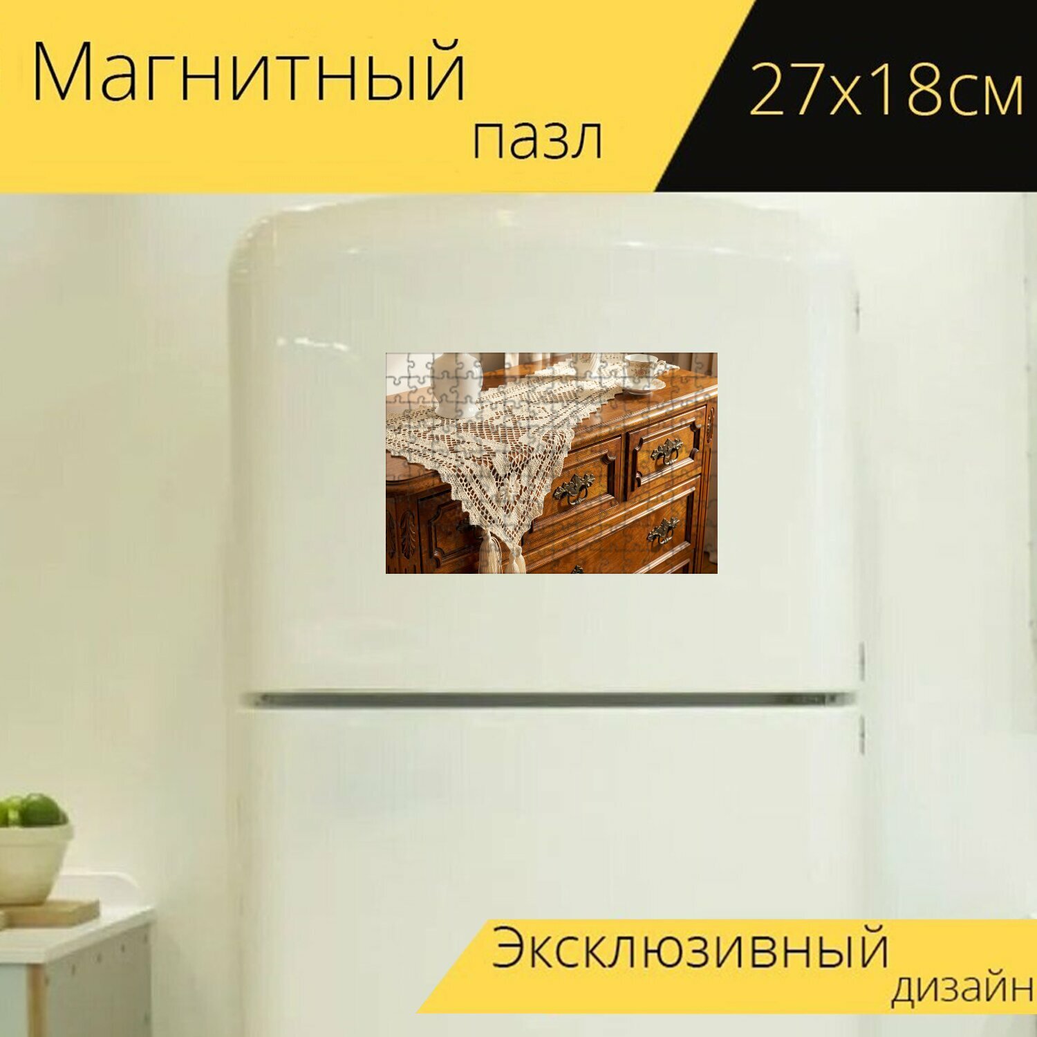 Магнитный пазл "Винтажный комод с кружевной салфеткой. Уютная интерьерная сцена в ретро-стиле: деревянная мебель, ажурный текстиль с кистями, фарфоровая." на холодильник 27 x 18 см.