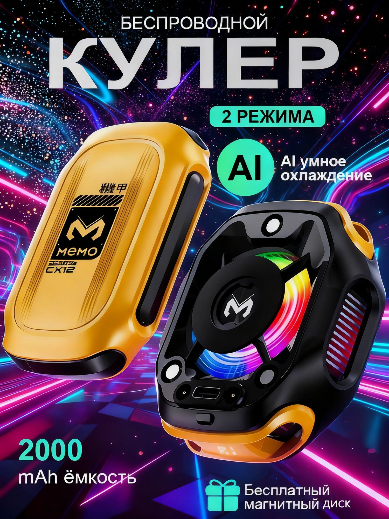 Кулер для смартфона беспроводной магнитный с аккумулятором, для игр и стриминга, 9300 об/мин, RGB