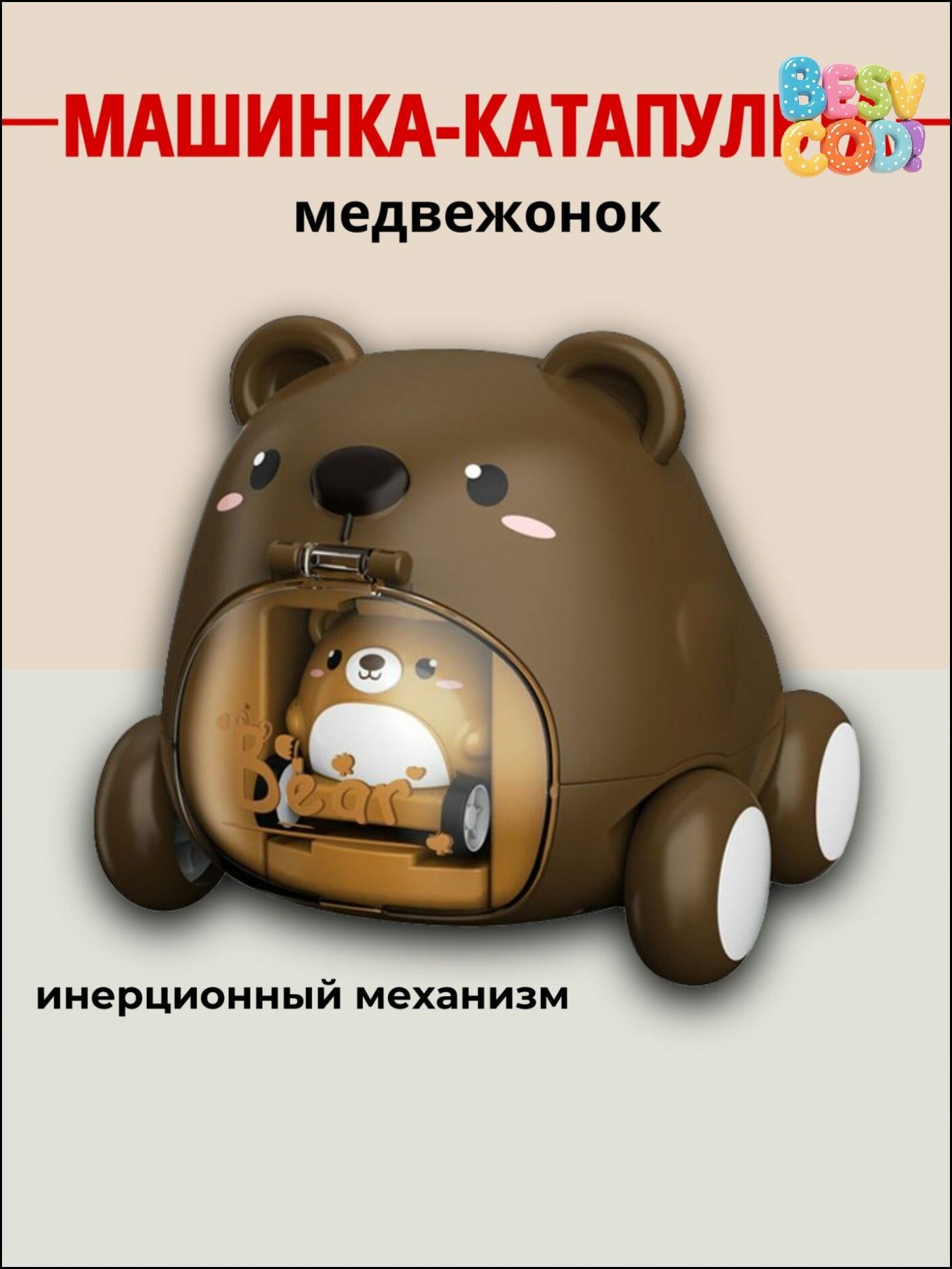 Аксессуар для машинок