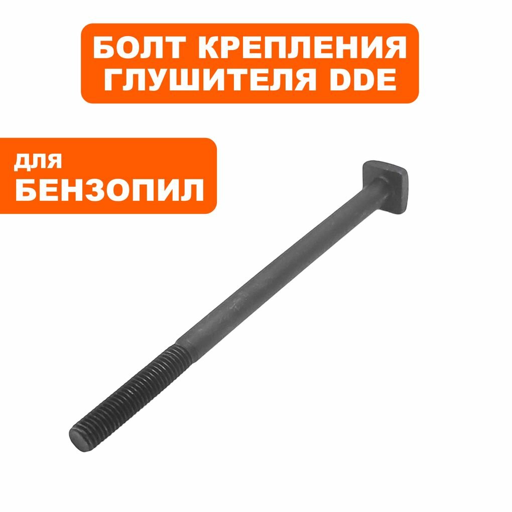 Болт крепления глушителя для бензопил DDE CS4518, 5018, 5218