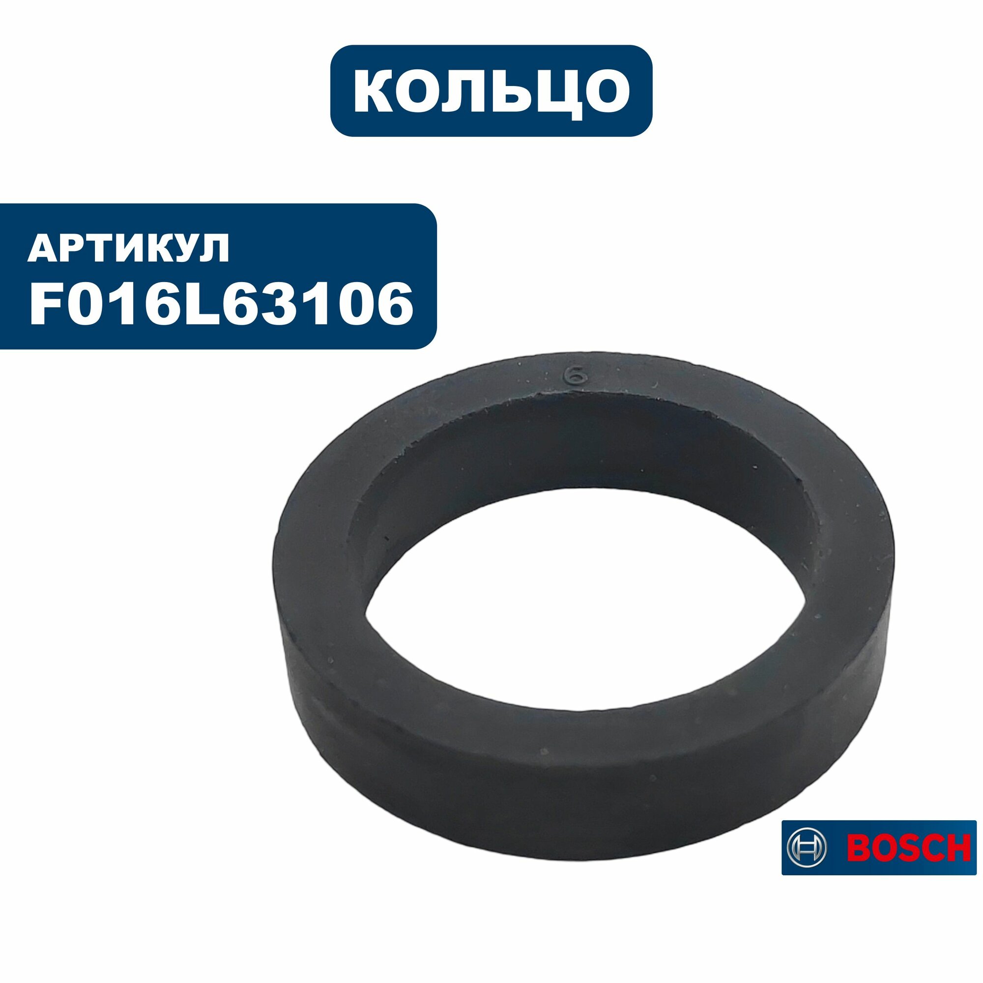Кольцо Bosch ART25 рез.