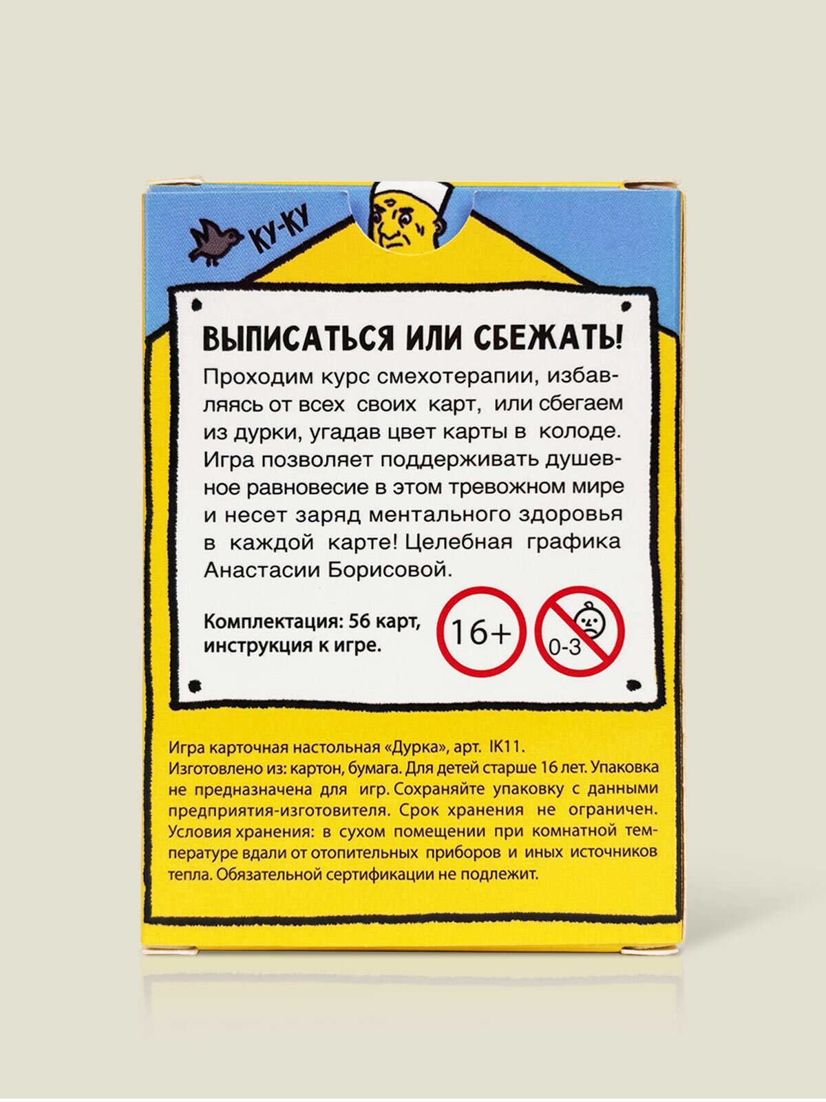 Настольная игра Бюро находок "Дурка", для безумных компаний и хорошего настроения (IK11)