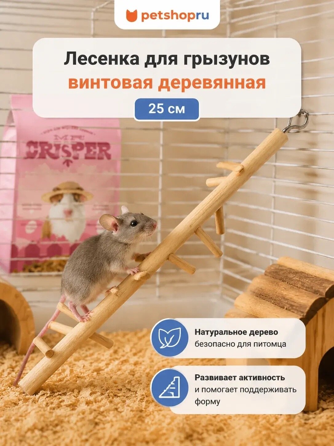 Yami-Yami Лесенка деревянная винтовая для грызунов и хорьков