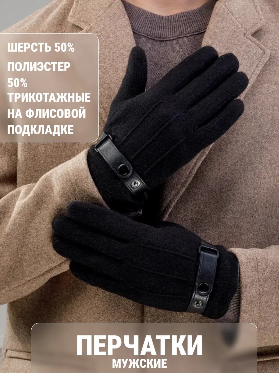 Перчатки для мужчин