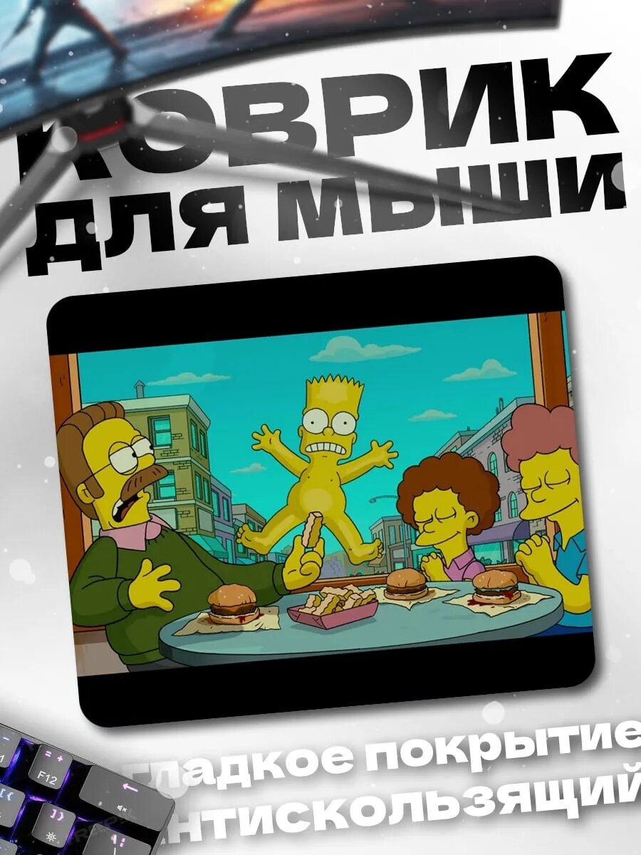Коврик для мыши Симпсоны обед
