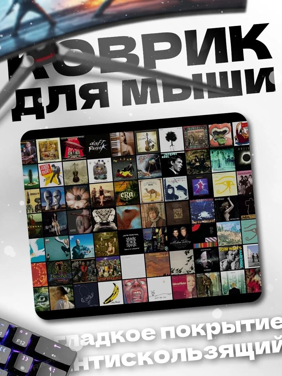 Коврик для мыши Коллаж из обложек альбомов