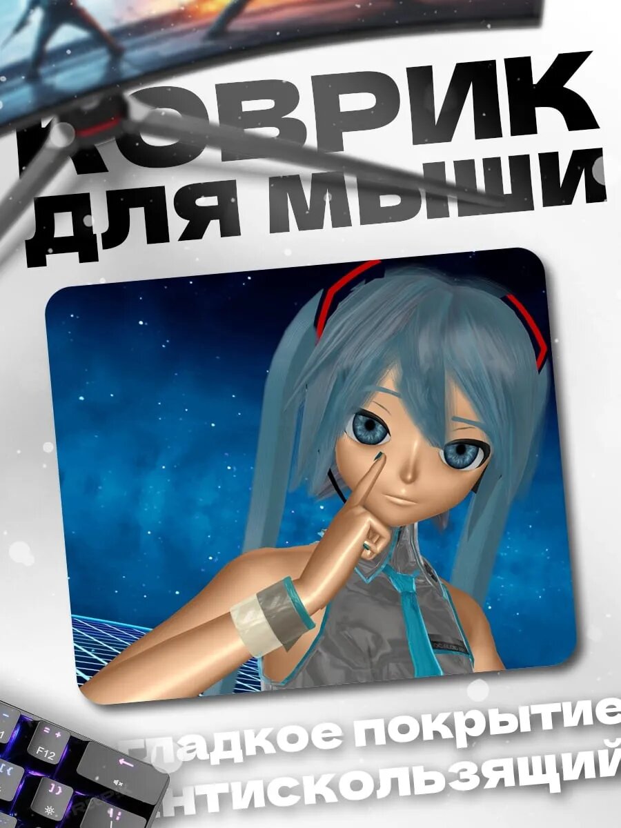 Коврик для мыши Мику Хацунэ