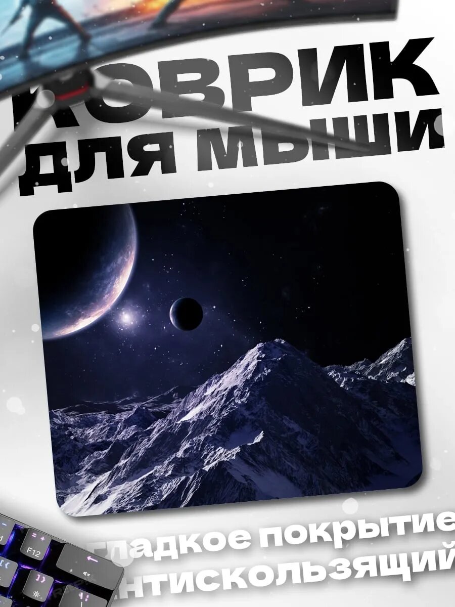 Коврик для мыши Планеты в космосе